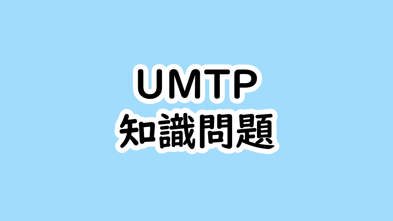 UML 知識問題で絶対に抑えておくべきポイント | ほわらぼIT大学